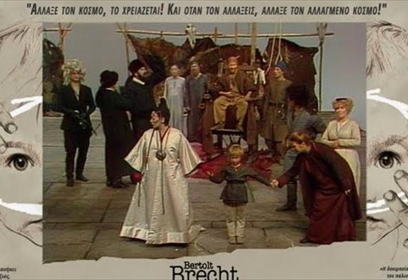 Ο ΚΑΥΚΑΣΙΑΝΟΣ ΚΥΚΛΟΣ ΜΕ ΤΗΝ ΚΙΜΩΛΙΑ (1983) | Σινεμά | clickatlife